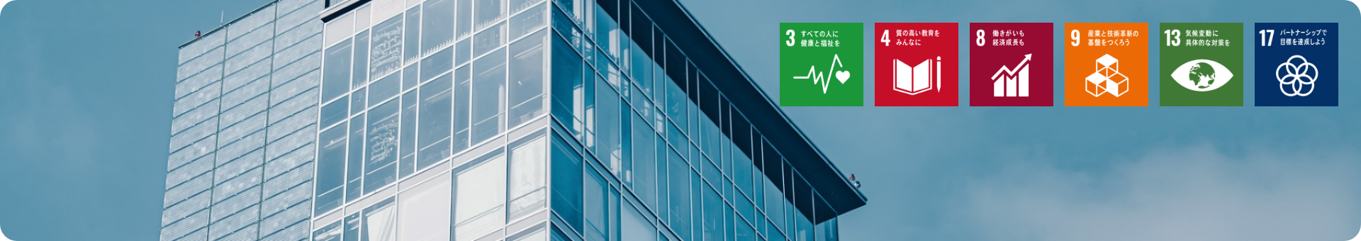 SDGs｜環境・社会活動｜会社情報｜ウチダシステムズ